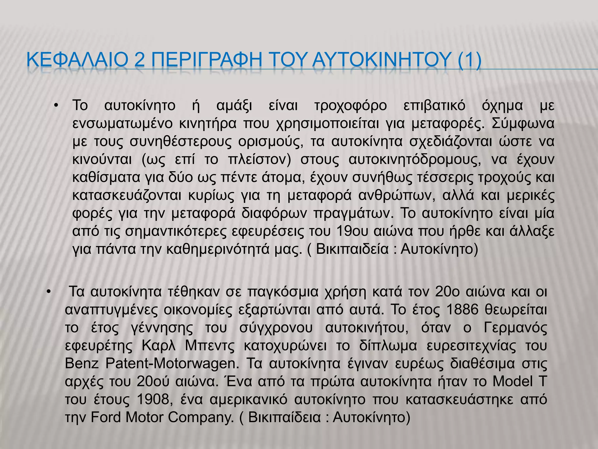 παρουσίαση εργασίας Γεωργίου Μιχαηλ Αγγελος.pptx