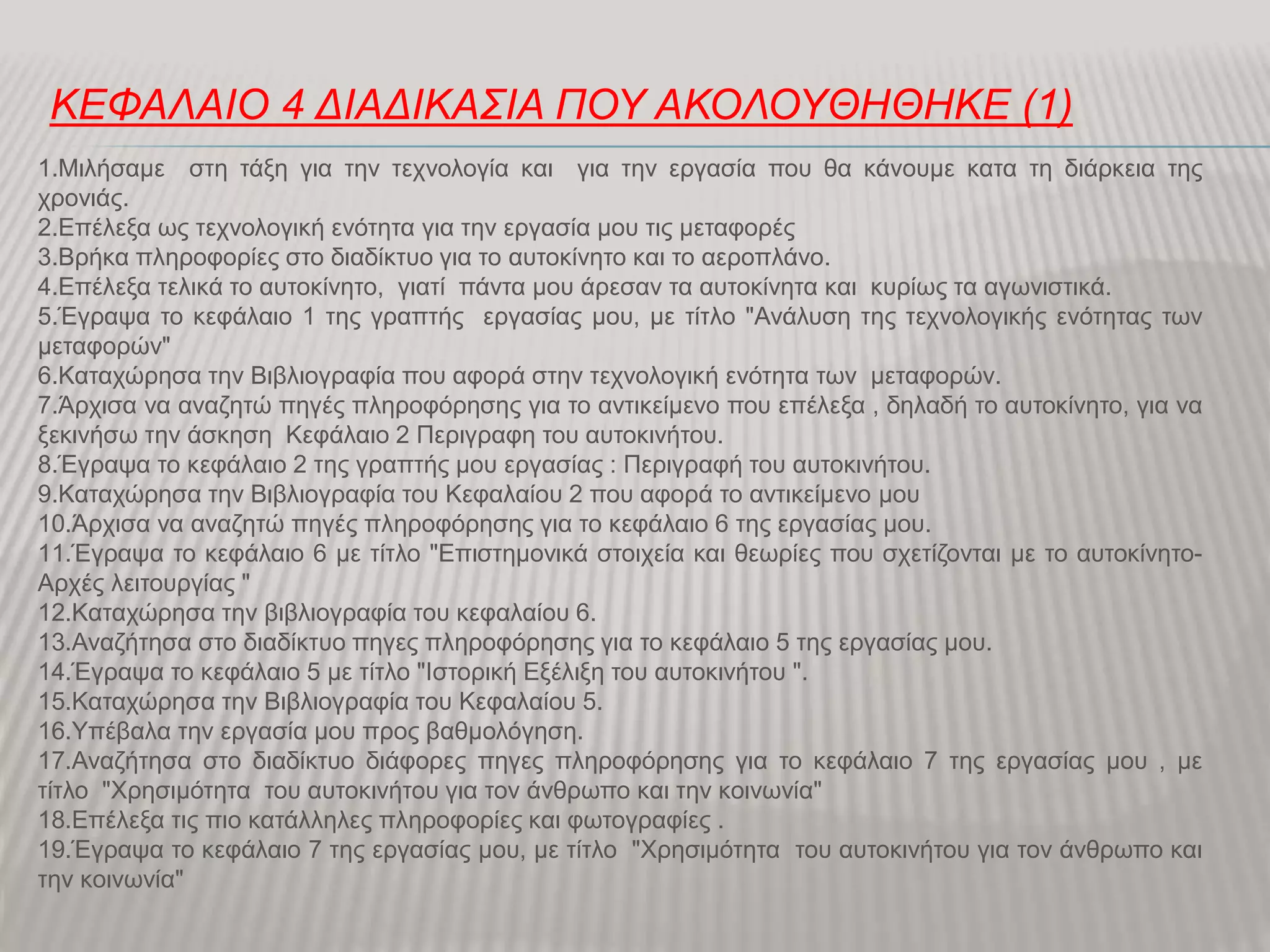 παρουσίαση εργασίας Γεωργίου Μιχαηλ Αγγελος.pptx