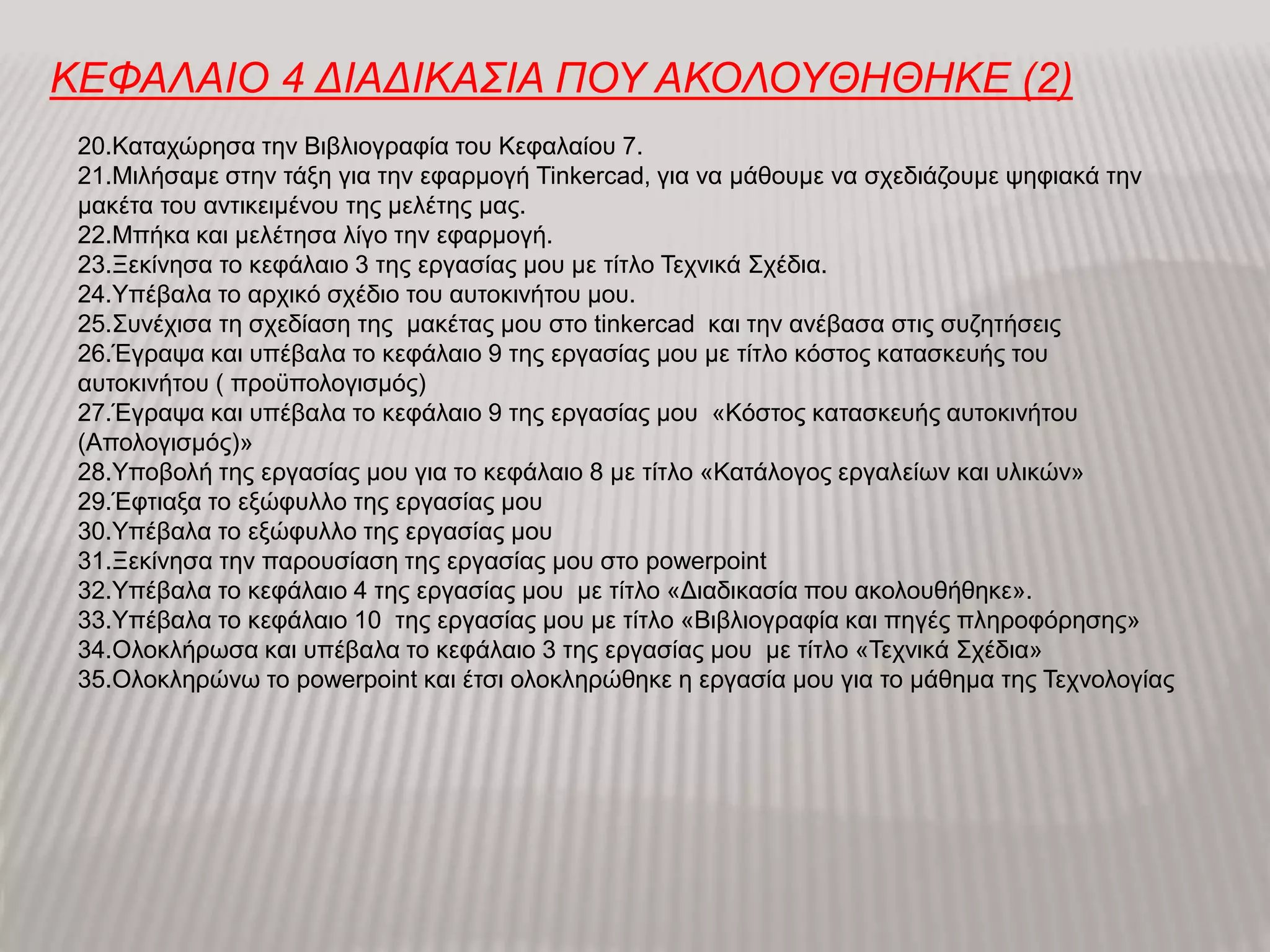 παρουσίαση εργασίας Γεωργίου Μιχαηλ Αγγελος.pptx