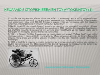 παρουσίαση εργασίας Γεωργίου Μιχαηλ Αγγελος.pptx
