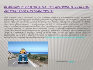 παρουσίαση εργασίας Γεωργίου Μιχαηλ Αγγελος.pptx