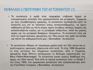 παρουσίαση εργασίας Γεωργίου Μιχαηλ Αγγελος.pptx