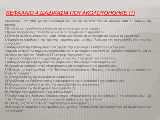 παρουσίαση εργασίας Γεωργίου Μιχαηλ Αγγελος.pptx