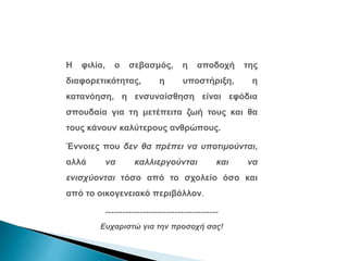 Συναισθηματική νοημοσύνη Σπυριάδου Ελένη.pptx