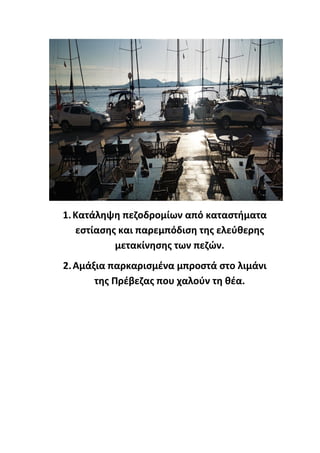 Η ΠΟΛΗ ΠΟΥ ΔΕΝ ΘΕΛΩ.pdf