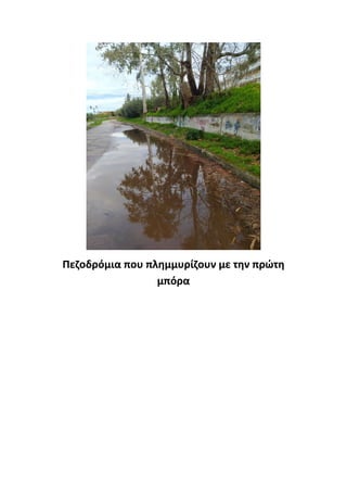 Η ΠΟΛΗ ΠΟΥ ΔΕΝ ΘΕΛΩ.pdf