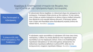 ΤΕΧΝΟΛΟΓΙΑ..pptx
