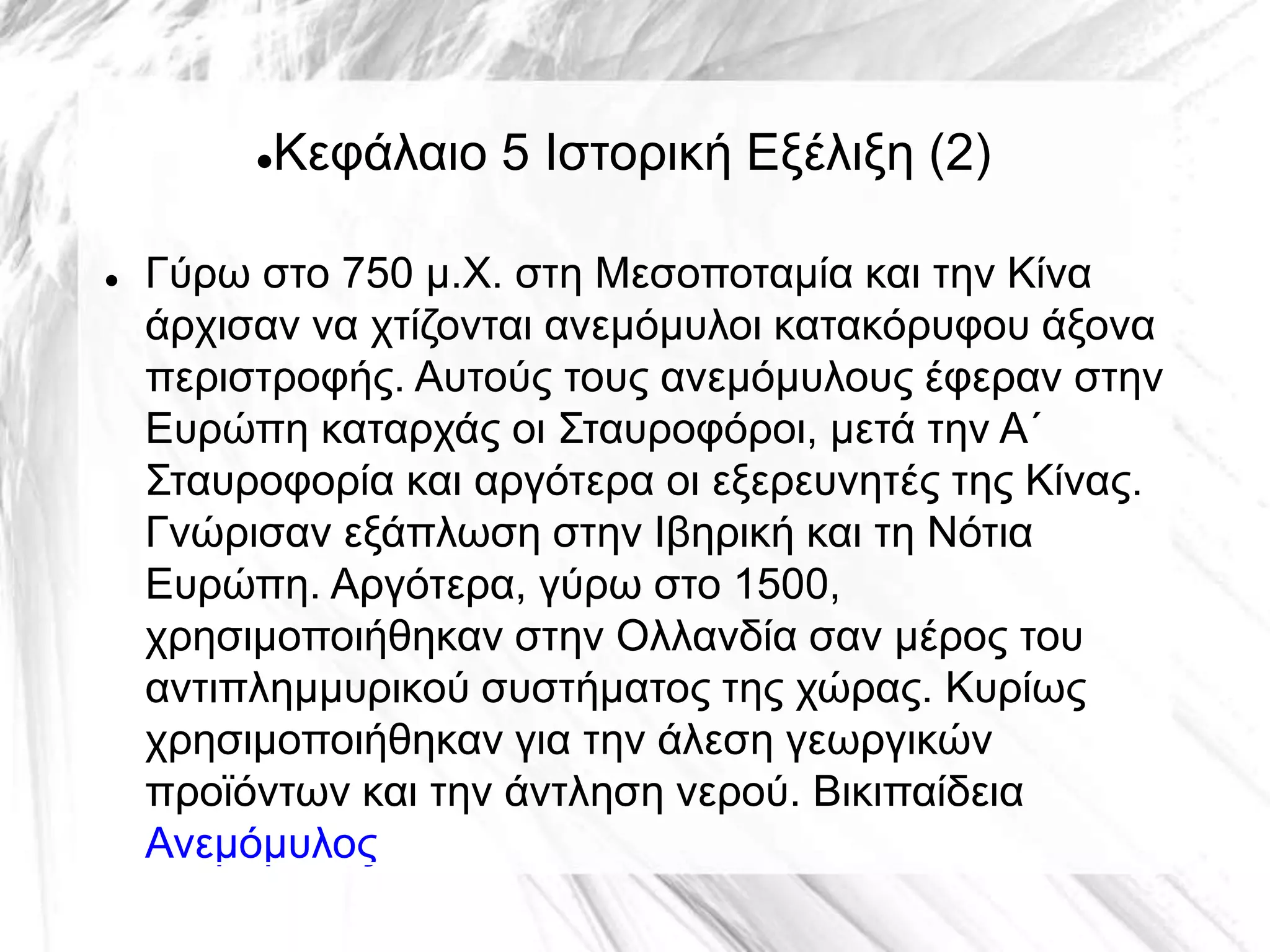 Πεταυράκη Τεχνολογία .pptx