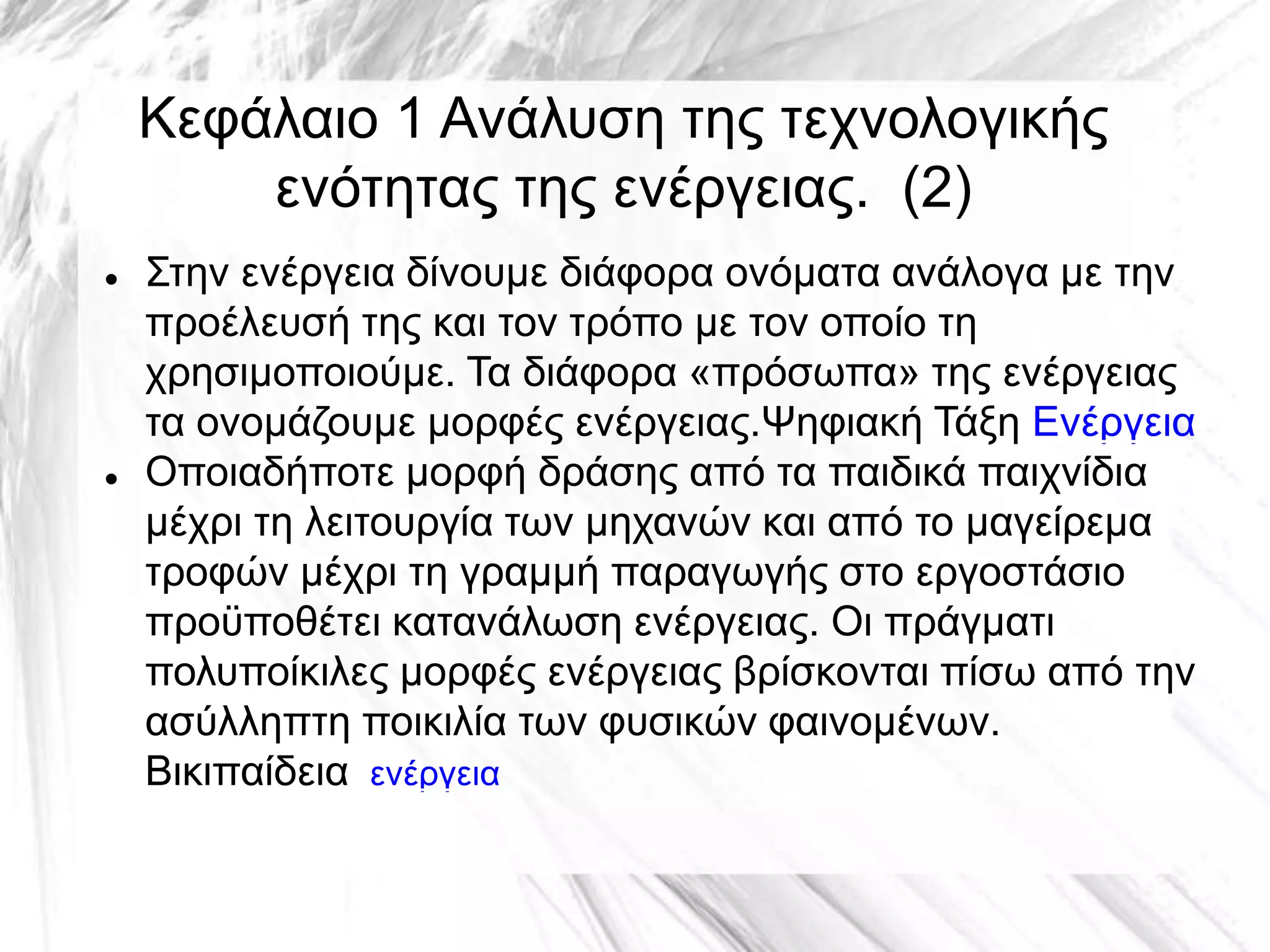 Πεταυράκη Τεχνολογία .pptx