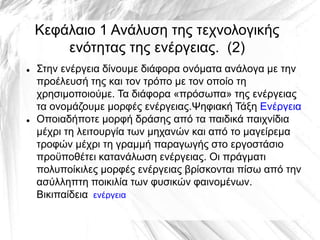Πεταυράκη Τεχνολογία .pptx