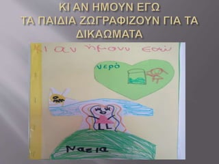 ΚΙ ΑΝ ΗΜΟΥΝ ΕΓΩ-ΠΑΡΟΥΣΙΑΣΗ.pptx