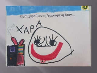 ΚΙ ΑΝ ΗΜΟΥΝ ΕΓΩ-ΠΑΡΟΥΣΙΑΣΗ.pptx