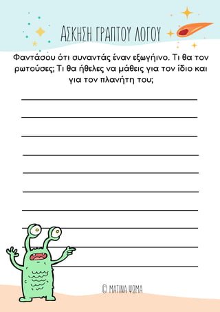 Άσκηση-γραπτού-λόγου.pdf