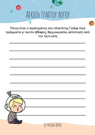 Άσκηση-γραπτού-λόγου.pdf