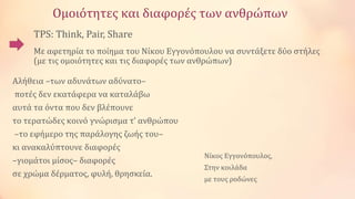 Ο σεβασμός του άλλου στην Ορθόδοξη Παράδοση | PPTX