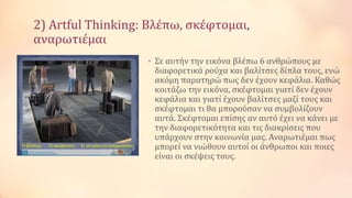 Ο σεβασμός του άλλου στην Ορθόδοξη Παράδοση | PPTX
