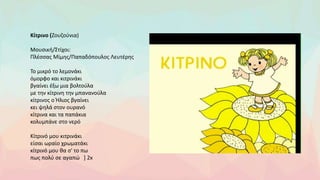 ΤΗΣ ΑΓΑΠΗΣ ΤΑ ΧΡΩΜΑΤΑ σκετς.pptx
