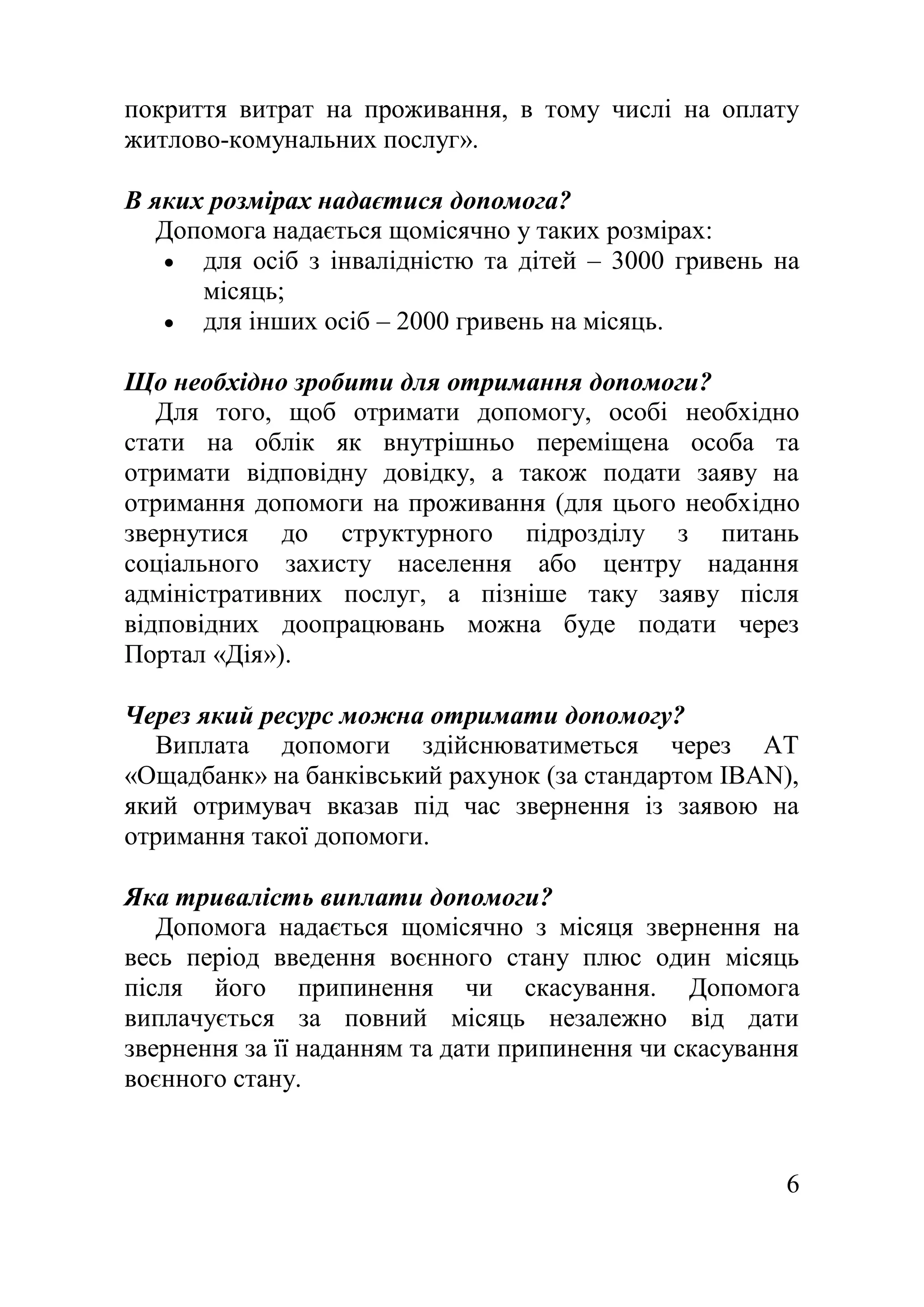 Держава і соціальний захист громадян нове в законодавстві України про