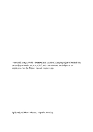 Αναγνωστικό.pdf