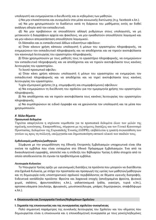 Εσωτερικός-Κανονισμός-Λειτουργίας.pdf