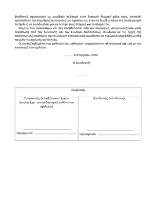 Εσωτερικός-Κανονισμός-Λειτουργίας.pdf