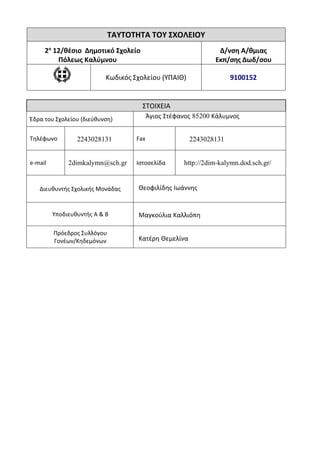 Εσωτερικός-Κανονισμός-Λειτουργίας.pdf