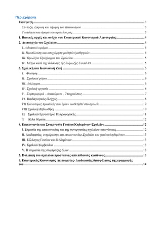 Εσωτερικός-Κανονισμός-Λειτουργίας.pdf