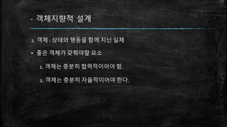 객체지향 프로그래밍.pptx