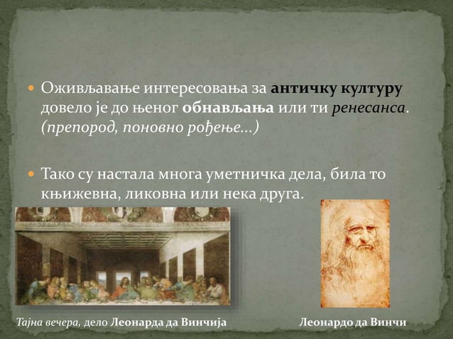 Humanizam i renesansa | PPTX