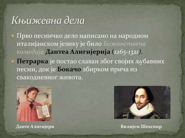 Humanizam i renesansa | PPTX