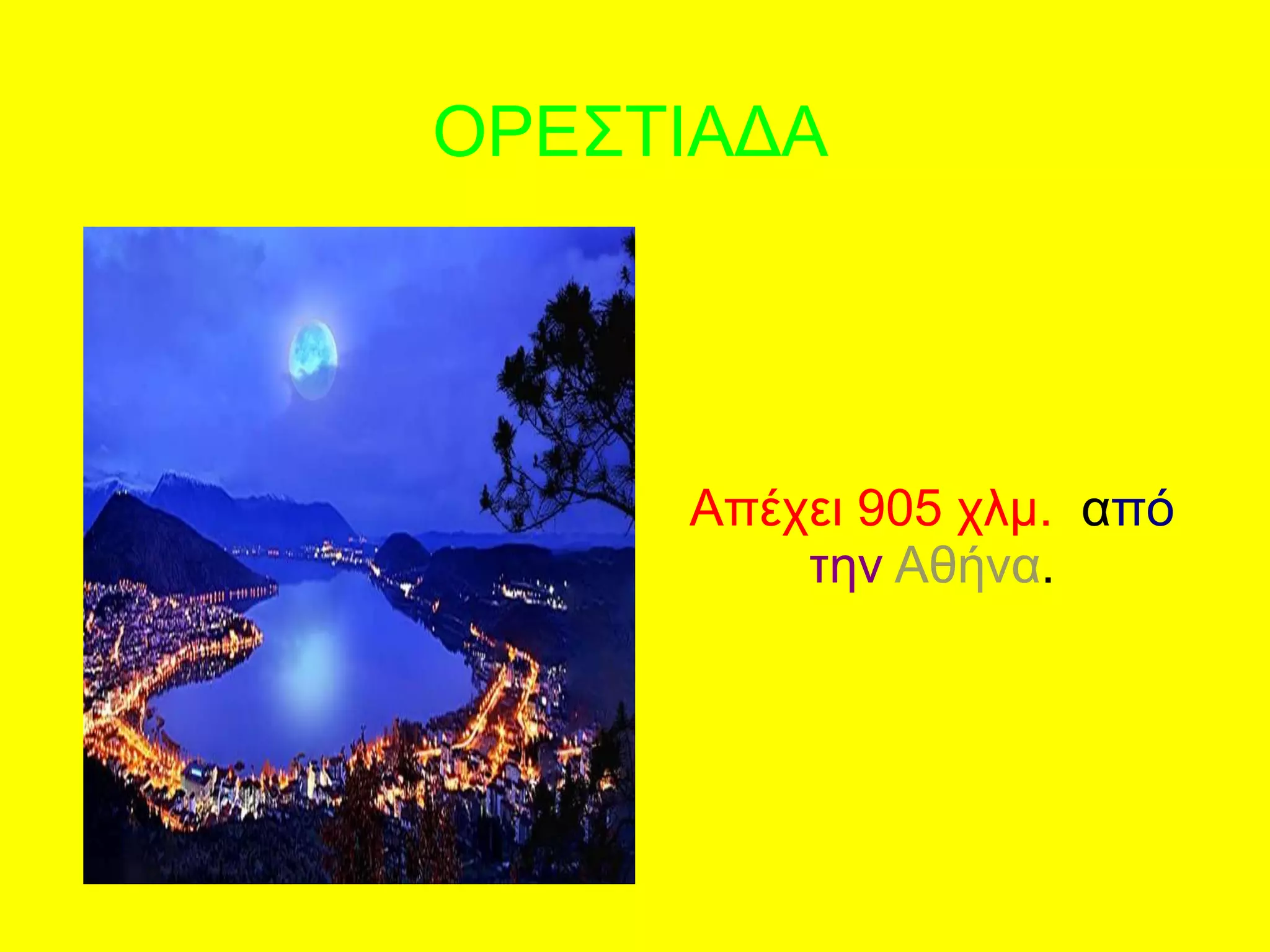 ΘΡΑΚΗ ΤΕΜΙΤΟΠΕ ΑΛΕΞΙΑ.ppt | Free Download