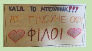 ΕΙΜΑΙ ΕΔΩ ΓΙΑ ΣΕΝΑ-ΧΡΥΣΑ ΚΟΚΟΡΙΚΟΥ.pdf