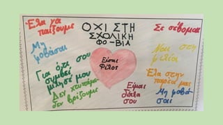 ΕΙΜΑΙ ΕΔΩ ΓΙΑ ΣΕΝΑ-ΧΡΥΣΑ ΚΟΚΟΡΙΚΟΥ.pdf