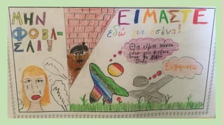 ΕΙΜΑΙ ΕΔΩ ΓΙΑ ΣΕΝΑ-ΧΡΥΣΑ ΚΟΚΟΡΙΚΟΥ.pdf