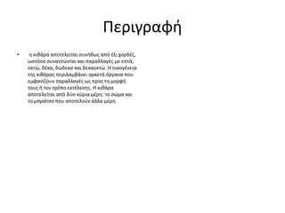 Η κιθαρα | PPT