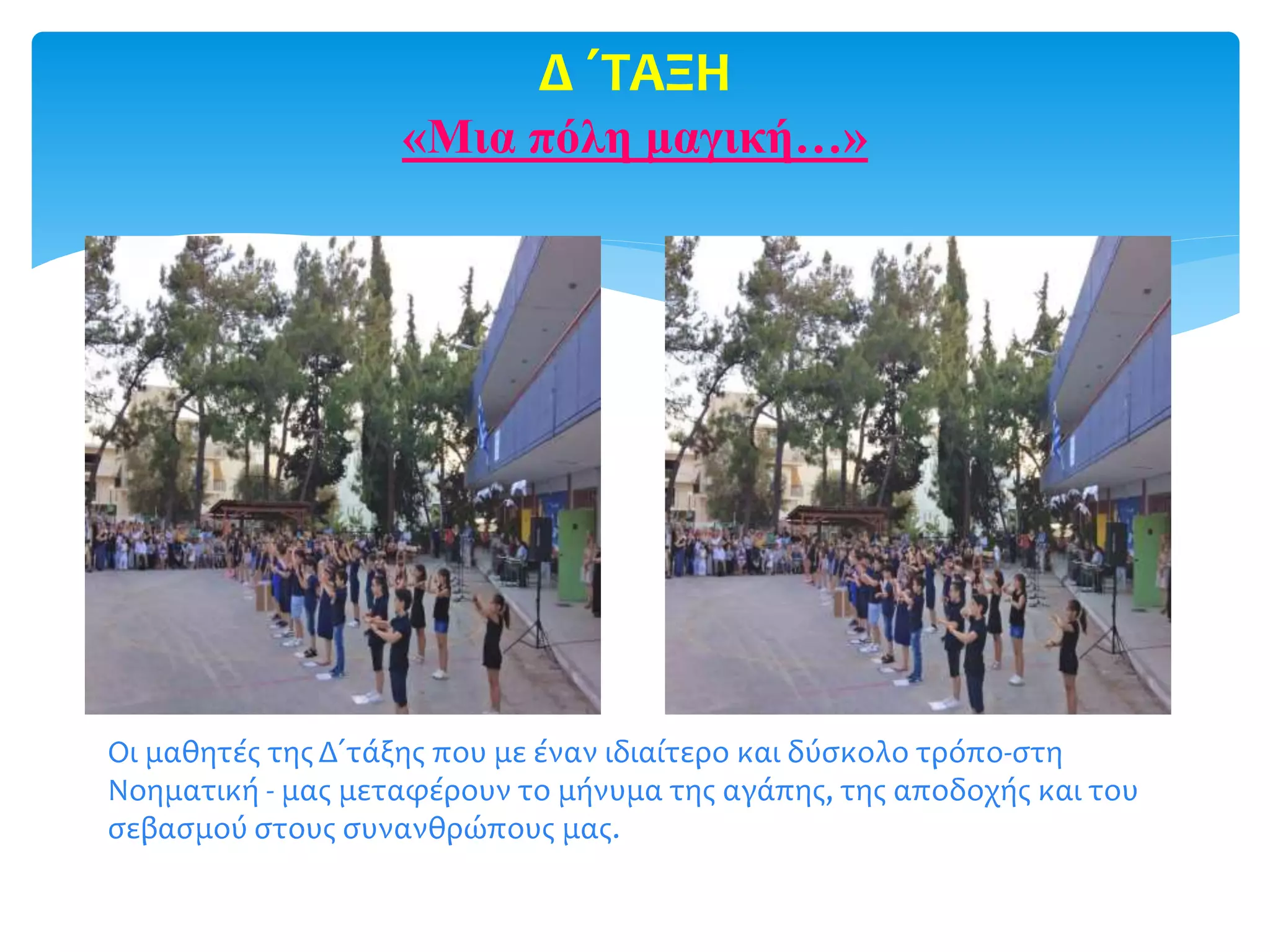 ΓΙΟΡΤΗ ΛΗΞΗΣ ( ΧΑΤΖΙΔΑΚΙΣ ).pptx