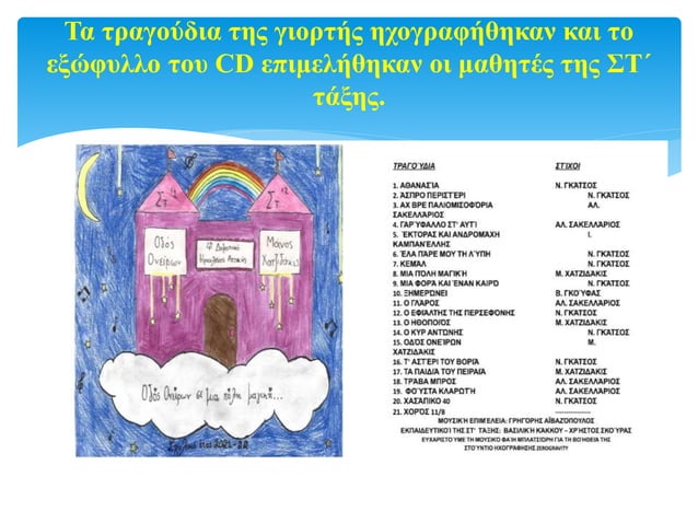 ΓΙΟΡΤΗ ΛΗΞΗΣ ( ΧΑΤΖΙΔΑΚΙΣ ).pptx