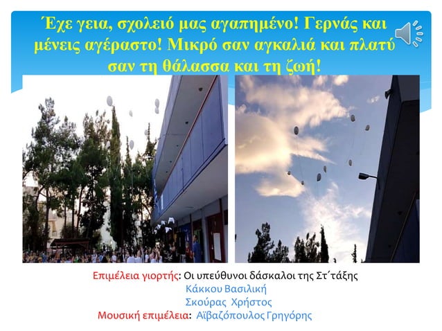 ΓΙΟΡΤΗ ΛΗΞΗΣ ( ΧΑΤΖΙΔΑΚΙΣ ).pptx