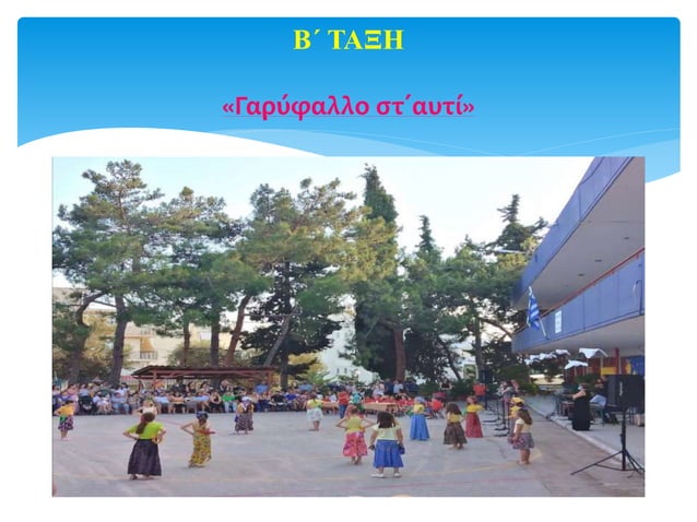 ΓΙΟΡΤΗ ΛΗΞΗΣ ( ΧΑΤΖΙΔΑΚΙΣ ).pptx