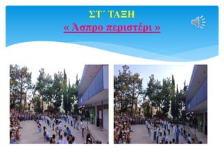 ΓΙΟΡΤΗ ΛΗΞΗΣ ( ΧΑΤΖΙΔΑΚΙΣ ).pptx