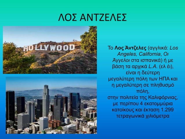 Αμερική.pptx