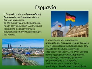 Γερμανία.pptx