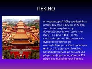 Κίνα.pptx
