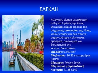 Κίνα.pptx