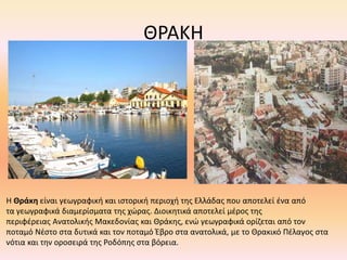 Ελλάδα.pptx