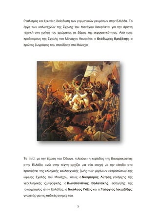 Η Ζωγραφική στην Ελλάδα.pdf