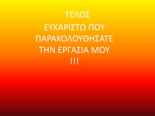 Μεξικό.pptx