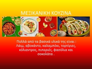 Μεξικό.pptx