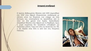 ΣΕΞΟΥΑΛΙΚΩΣ ΜΕΤΑΔΙΔΟΜΕΝΑ ΝΟΣΗΜΑΤΑ.pptx