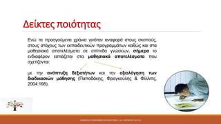 ΠΑΡΟΥΣΙΑΣΗ ΦΡΑΓΚΟΥΛΗΣ.pptx